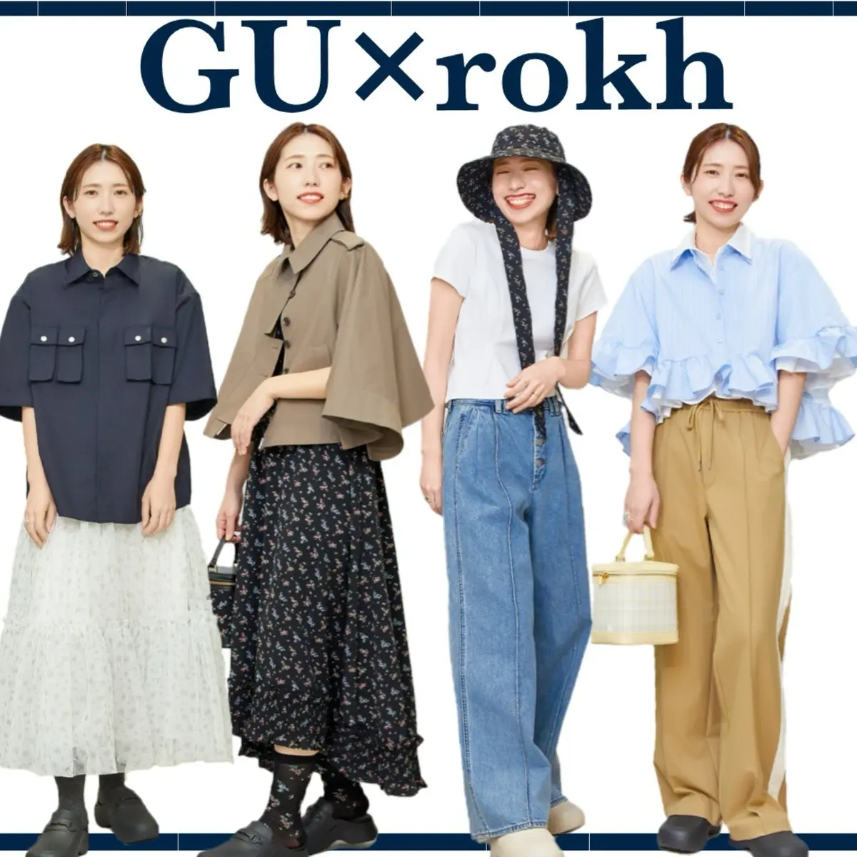 【GU×rokh】プロおすすめの4コーデ！PhotoGallery | MORE